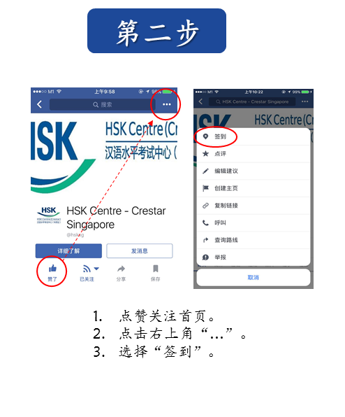 “学汉语，考HSK！” 打卡送培训活动，让你的HSK成绩更闪亮！ | HSK Crestar Singapore
