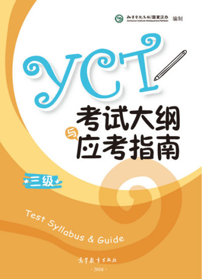 YCT标准教程2 – HSK Crestar Singapore