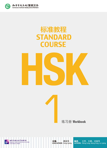 HSK标准教程1练习册 | HSK Crestar Singapore