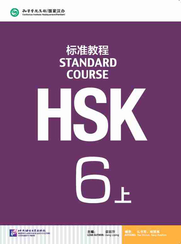 HSK标准教程6上 | HSK Crestar Singapore